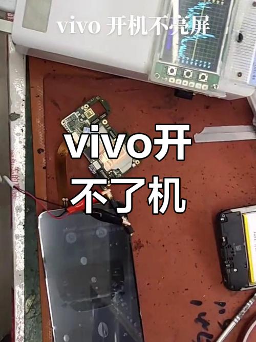 vivo手机突然无法开机图标