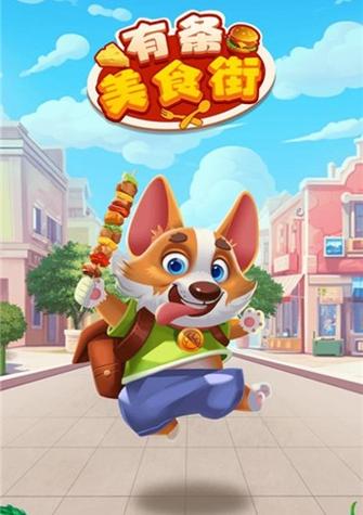 有条美食街下载图标