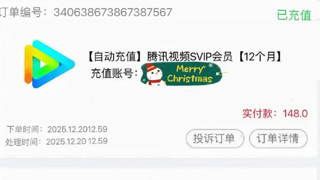 腾讯视频会员到期图标
