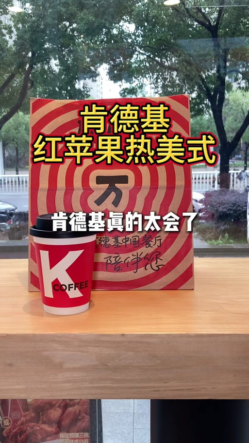 kfc红苹果热美式热量缩略图
