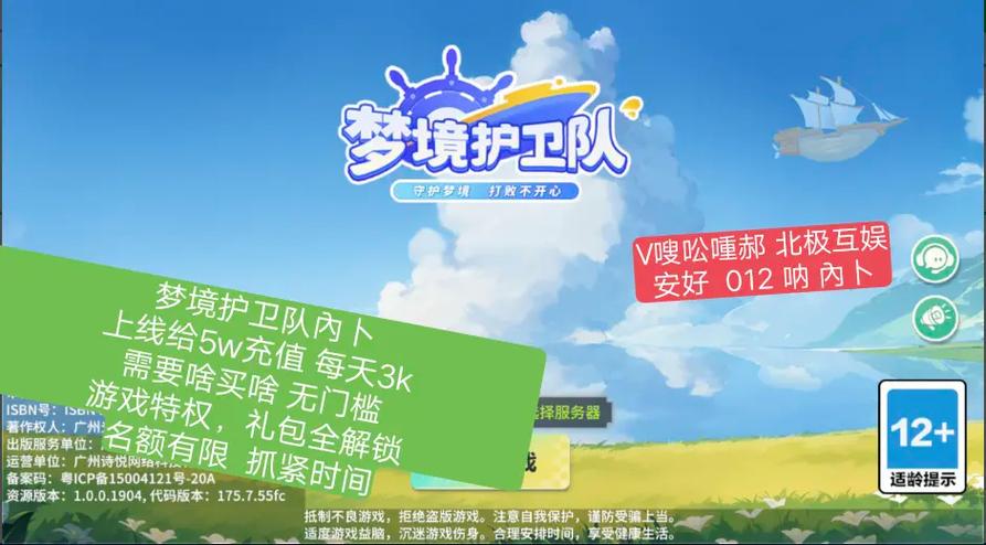 梦境护卫队礼包码图标