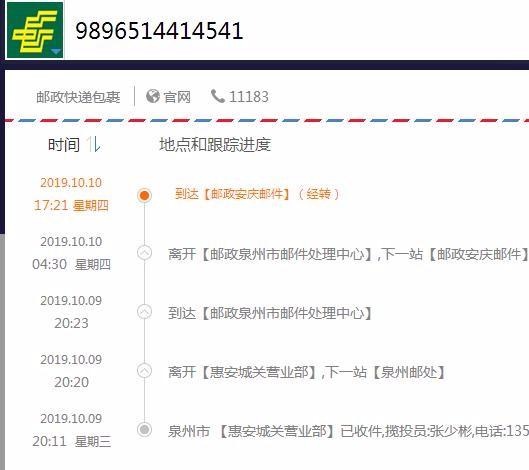手机号一键查询邮政快递图标