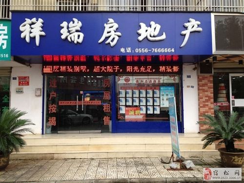 宿松房产网二手房最新图标