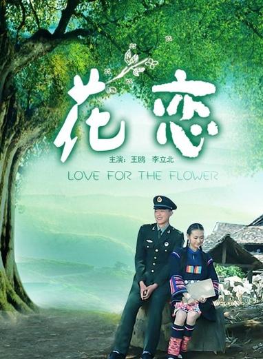 花恋电影图标