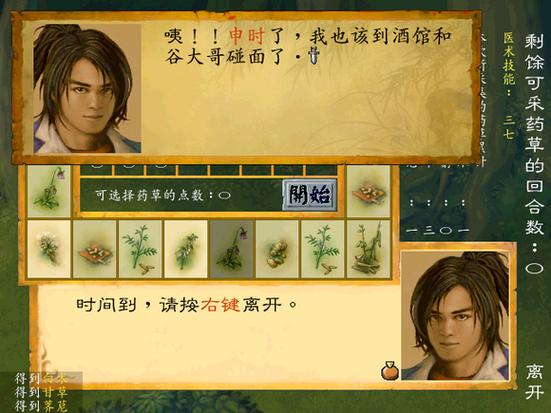 武林群侠传武林盟主攻略图标