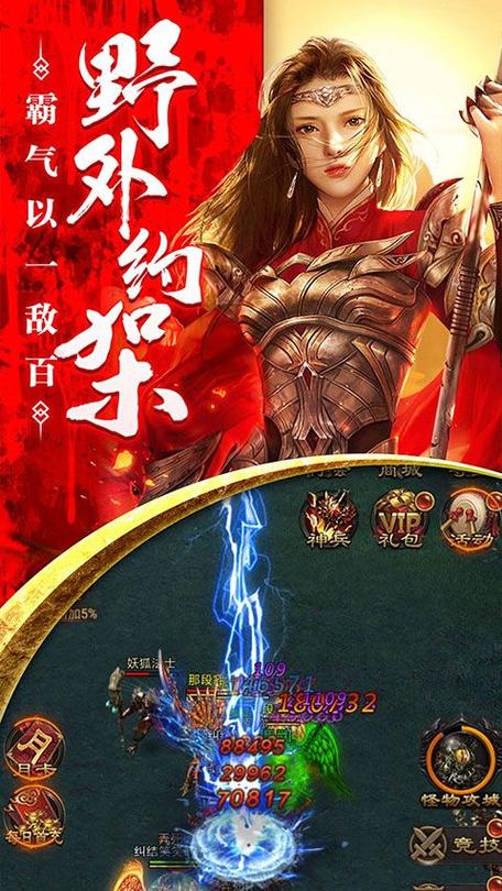 传奇手游app下载截图