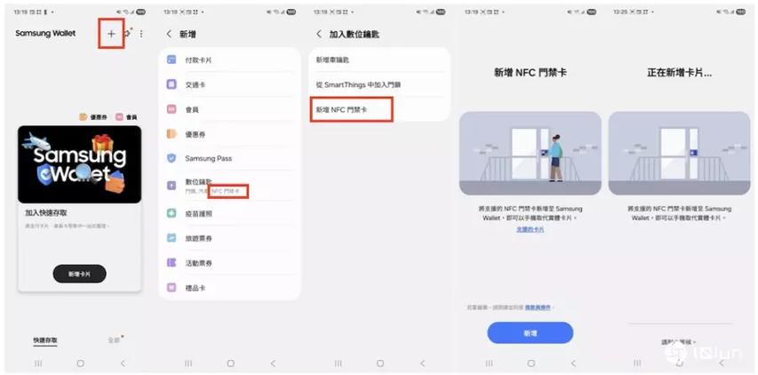 三星手机如何添加门禁卡图标