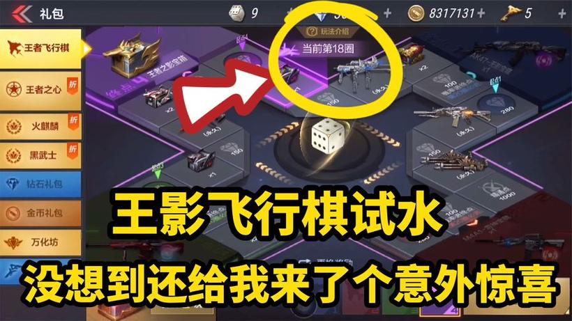 王者飞行棋20圈必中吗截图