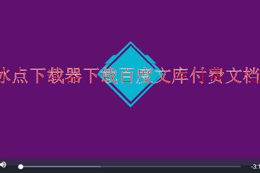 冰点文库可以下载付费文档吗图标