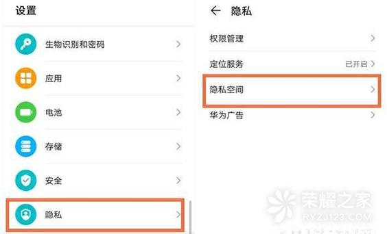 荣耀手机如何加密软件截图