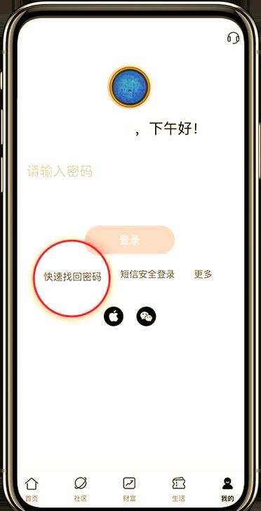 一网通登录密码忘了截图