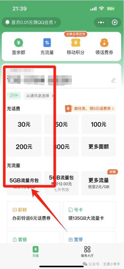 如何给别人交话费?