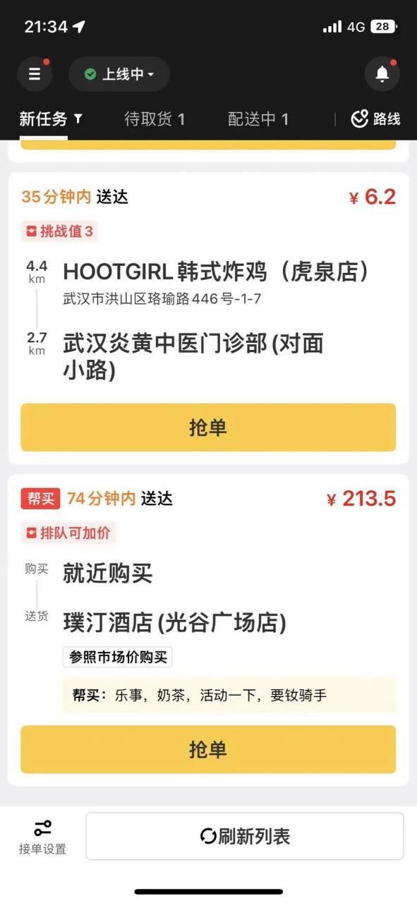 外卖订单截图