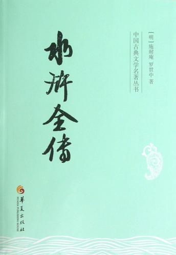水浒全传图标