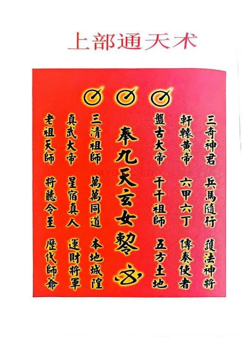 九天玄女道法秘术图标