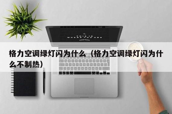 空调制热一会儿停掉吹冷风图标