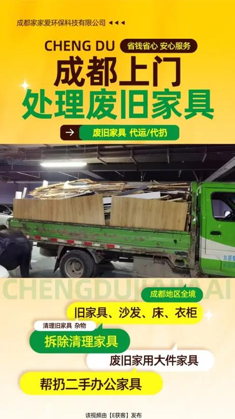 成都旧家具处理截图