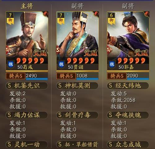 三国志骑虎盾战法搭配截图