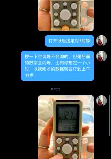 空调显示时钟怎么取消图标