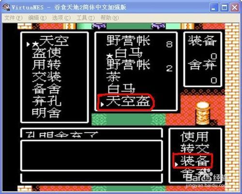 吞食天地怎么刷钱截图
