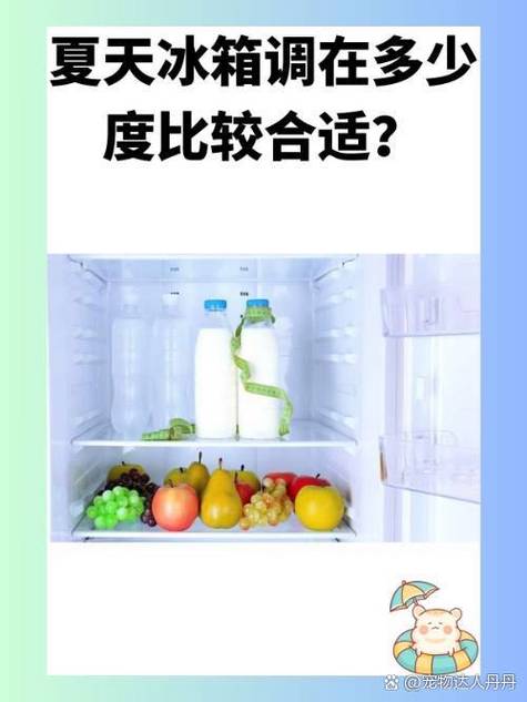 现在冰箱调到几度最合适图标