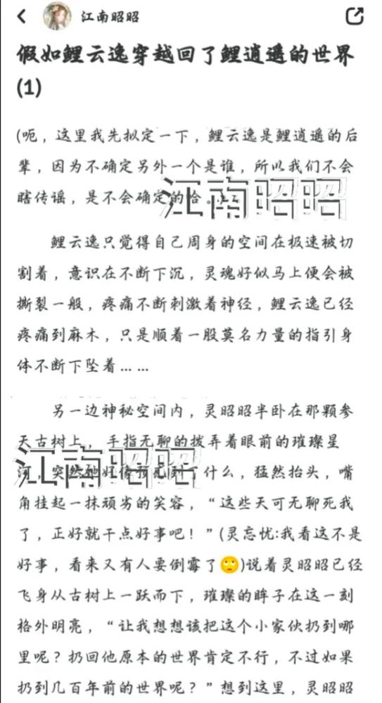 鲤逍遥免费收听故事截图