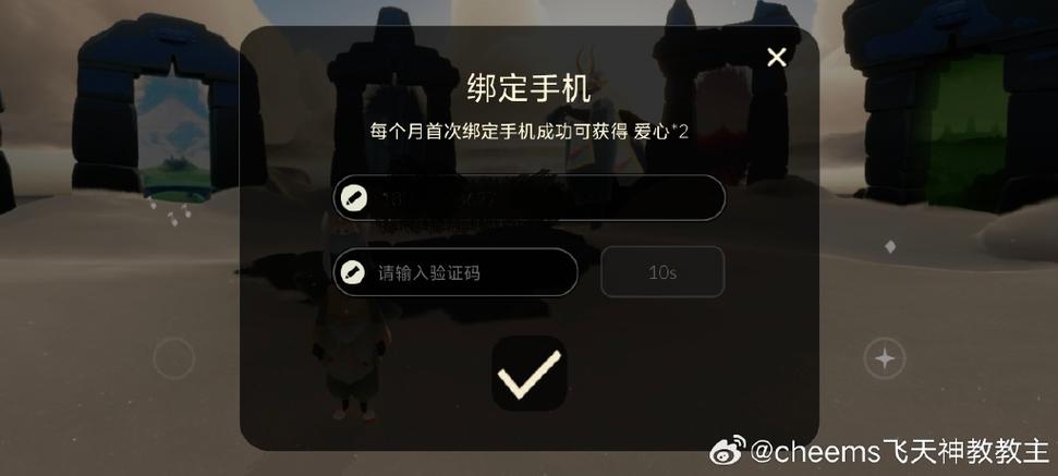 光遇手机号收不到验证码图标