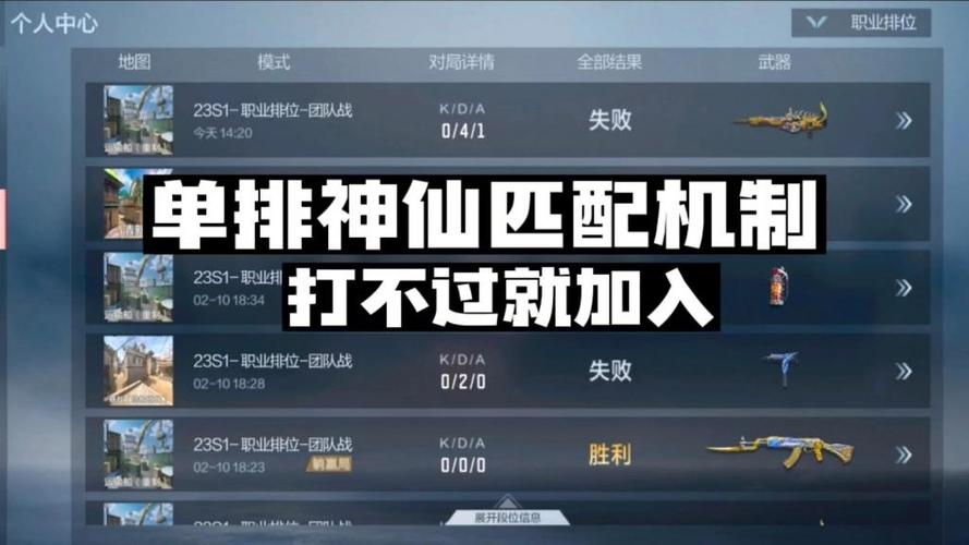 cf手游匹配机制截图