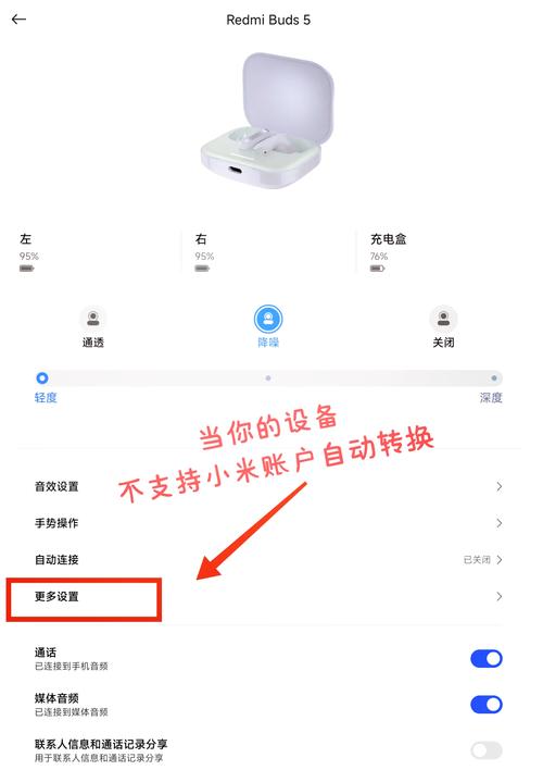 小米耳机如何重新配对图标