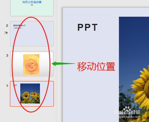 电脑软件移动位置截图