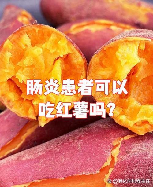 五种病最好不吃红薯截图