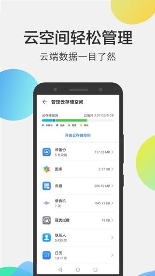 华为手机自带的云空间是什么软件