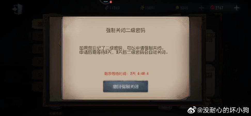第五人格二级密码怎么强制关闭
