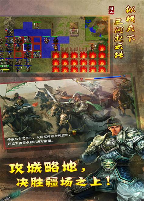 幻想版赵云传下载图标