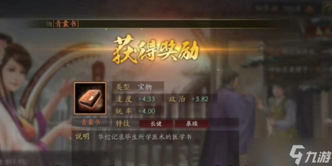 三国志战略版藏宝阁