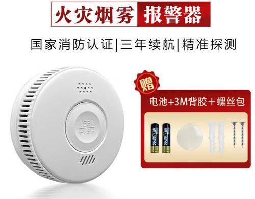 烟火报警器怎么关闭截图
