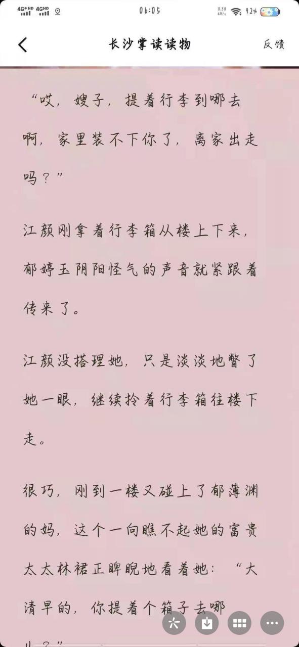 渊全文阅读截图