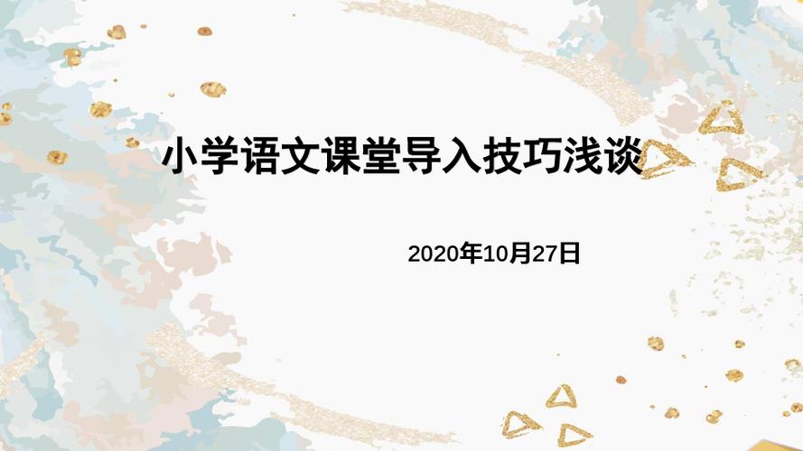 课堂导入注意事项图标