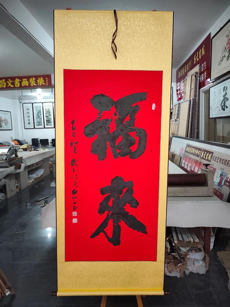 字画装裱视频图标