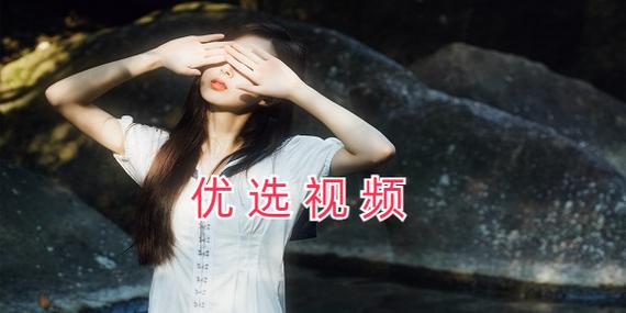 优选视频图标