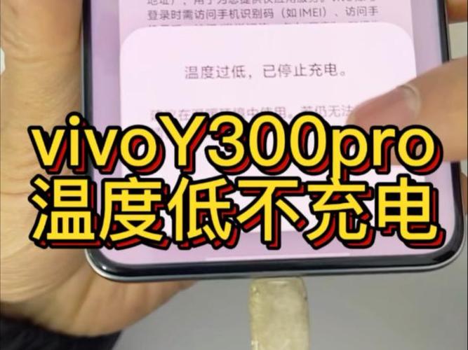 vivo进水温度过高停止充电截图
