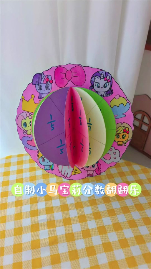 三年级分数手工翻翻乐图标
