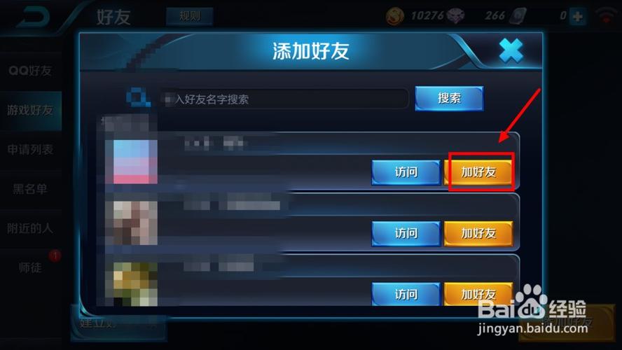 王者系统不一样怎么加好友图标