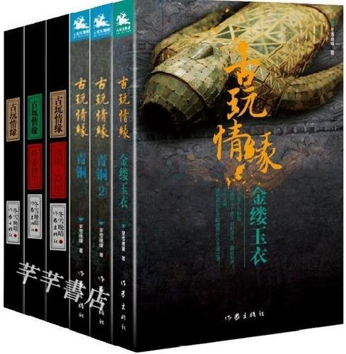 古玩情缘全文免费阅读图标