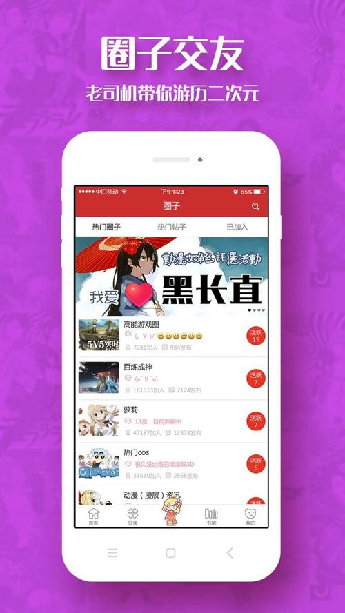 《动漫屋》官网入口下载图标