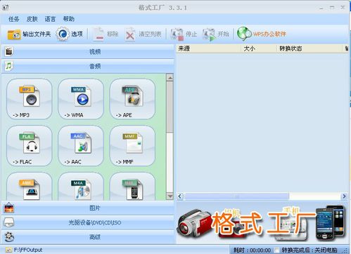安卓版格式化工厂vip破解版