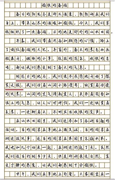 欢乐旅行作文图标