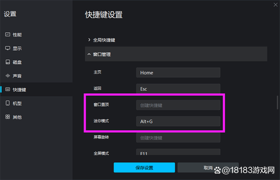 mumu模拟器老板键隐藏图标