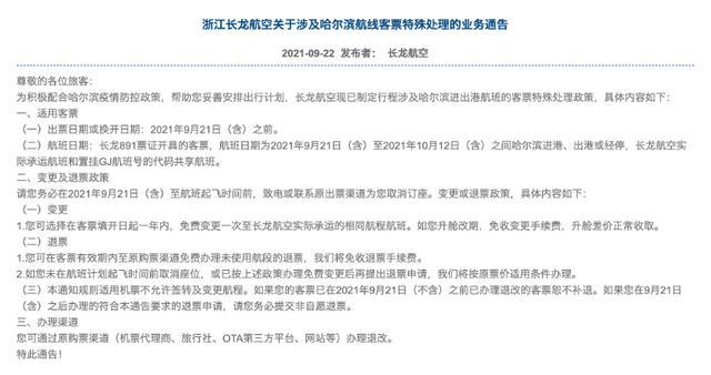 飞机票退票收费标准图标