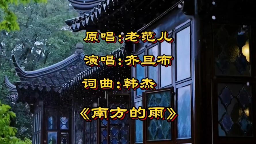 南方的雨女声版原唱图标